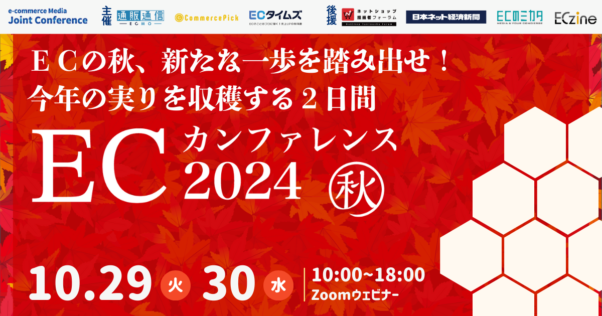 本日10時～開催！アーカイブ視聴も可 資生堂「BAUM」の楽天市場戦略などを知れるECカンファレンス|ECzine（イーシージン）