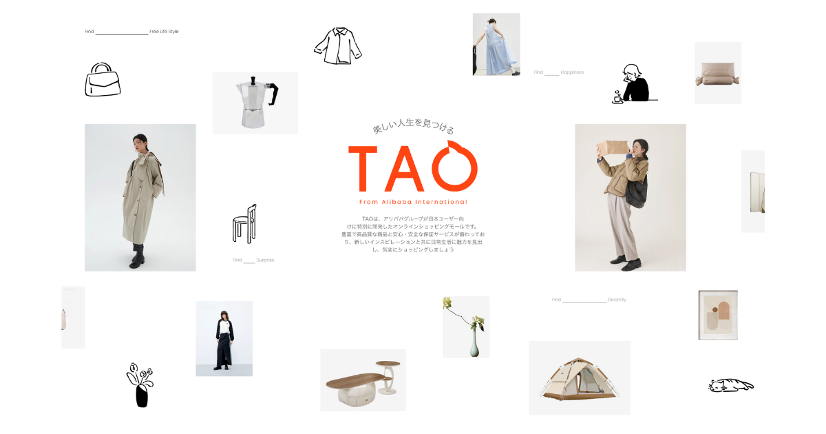 アリババグループ、日本消費者向け越境ECアプリ「TAO」をリリース 日本語のカスタマーサービスも|ECzine（イーシージン）