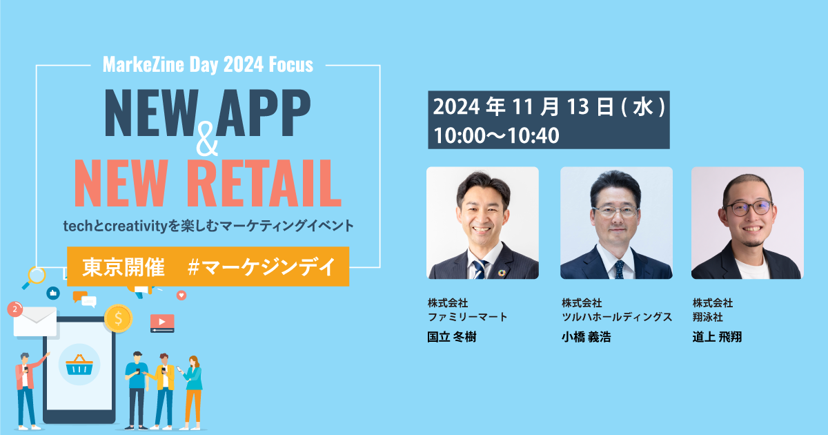 【参加無料】ファミマ＆ツルハHDの最新リテールメディア活用|ECzine（イーシージン）