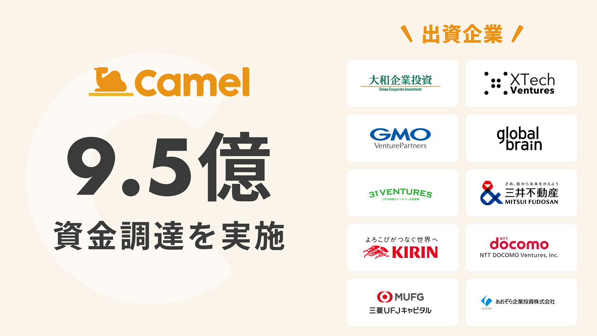 Camel Order提供のtacoms、キリンGのCVCファンドなどから9.5億円の資金調達を実施|ECzine（イーシージン）