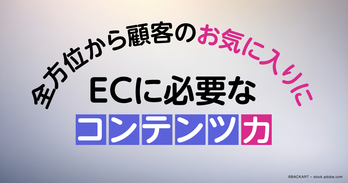 成長が鈍化した既存事業を復活させる“ずらし”の戦略とは？ 自社商品が生きる新市場を見つける方法 (2/3)|ECzine（イーシージン）