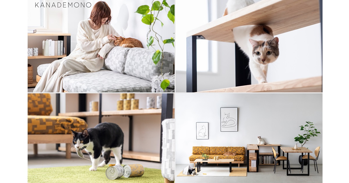 KANADEMONO、猫飼い向けシリーズNekodamonoでシェルフ・デイベッドソファなどを新発売|ECzine（イーシージン）