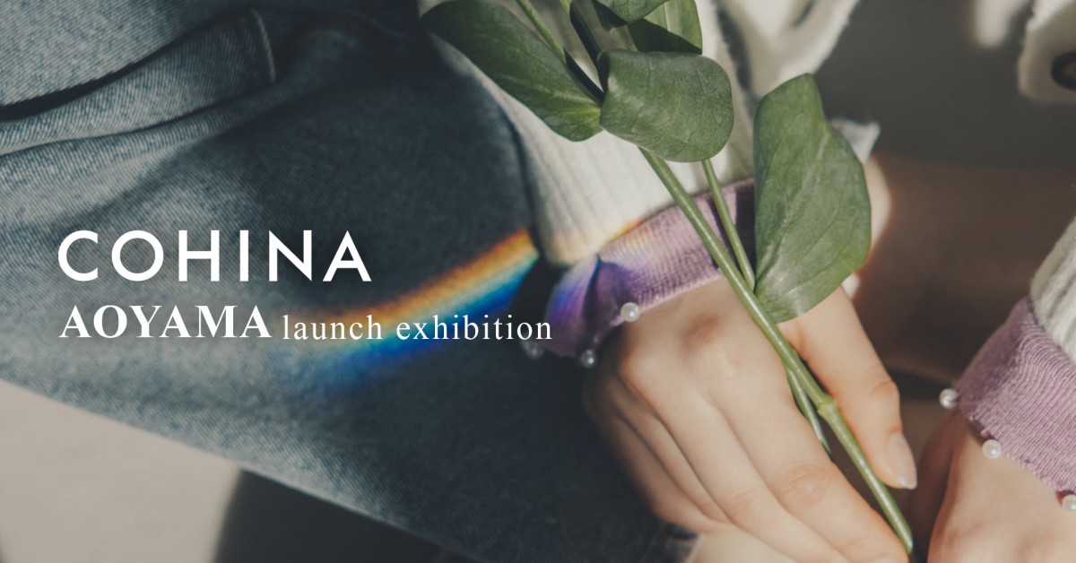 小柄女性向けD2C「COHINA」が初のショールームを東京・青山にオープン 2/22にイベント開催も|ECzine（イーシージン）