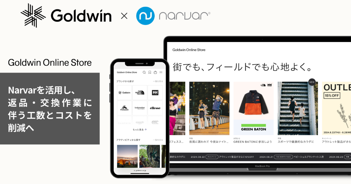 ゴールドウイン、公式ECにNarvar導入 カスタマーセンターへの問い合わせなしで返品・交換が可能に|ECzine（イーシージン）