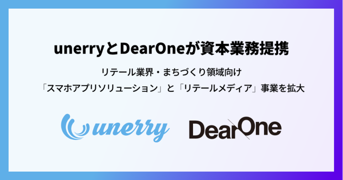 unerryとDearOneが資本業務提携 戦略的シナジーによりリテールメディア事業など拡大へ|ECzine（イーシージン）