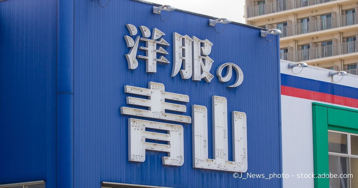 青山商事、代表取締役の交代を発表 現執行役員管理本部長の遠藤泰三氏が6/26付で代表に就任予定|ECzine（イーシージン）