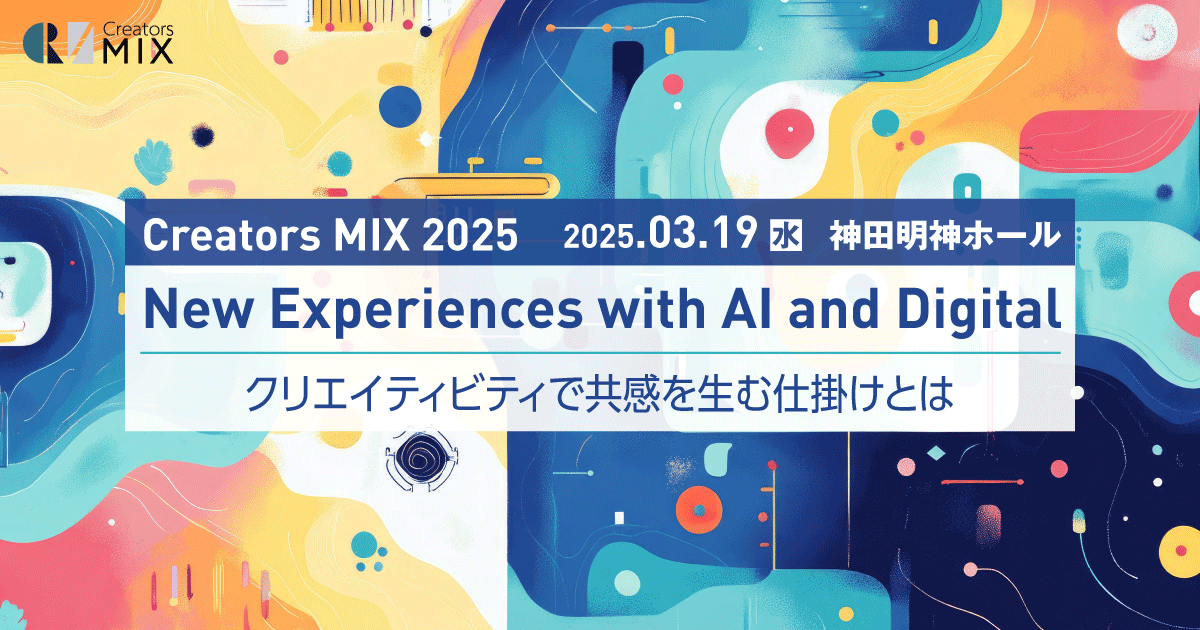 【3/19にリアルイベント開催】体験／クリエイティブ／ブランド／AI活用／ショート動画などがテーマ |ECzine（イーシージン）