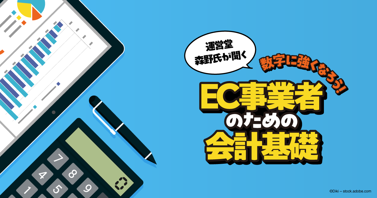 アクセス数×客単価×転換率の発想から脱却を EC事業者が今知っておくべき数字を吉村正裕氏に聞いた (1/5)|ECzine（イーシージン）