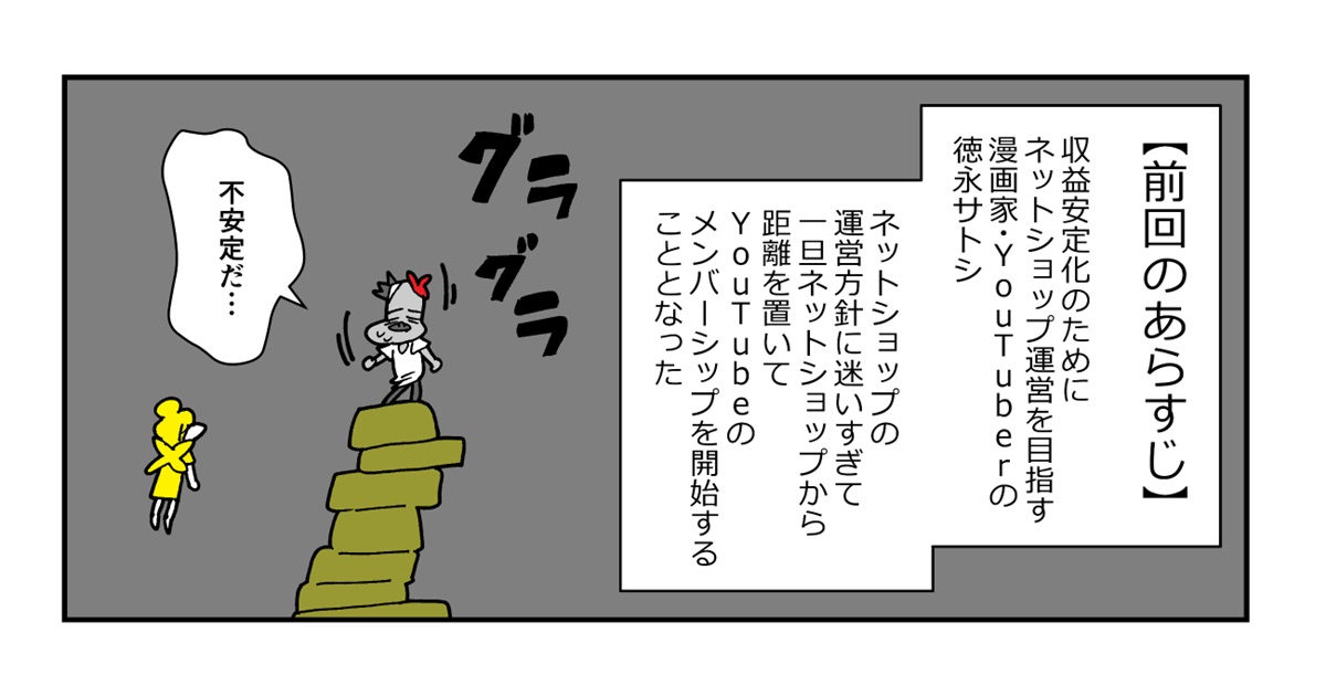 [マンガ]YouTubeからの収益化 チャンネル メンバーシップは一手となるか？3ヵ月の成果を共有 (1/5)|ECzine（イーシージン）