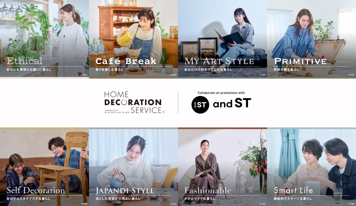 アダストリアG・and ST、8ブランドの衣装を活用しインテリアセレクトサービスのプロモーション支援|ECzine（イーシージン）