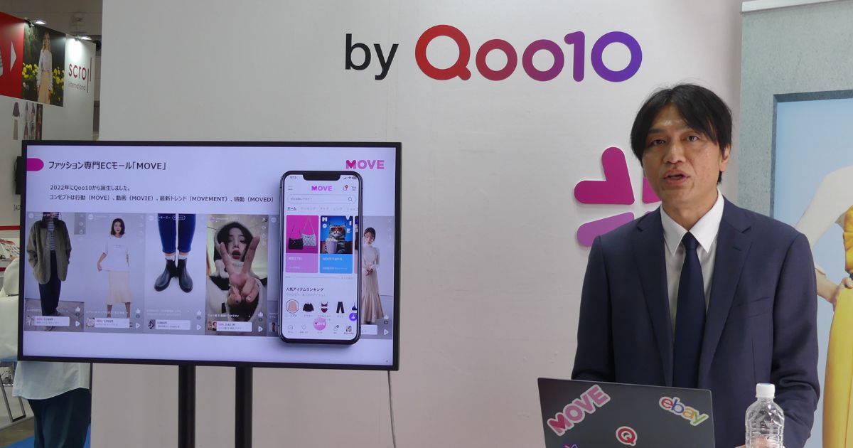 eBay JapanのファッションEC・MOVEが新施策を発表 専用フルフィルメントサービス展開へ|ECzine（イーシージン）