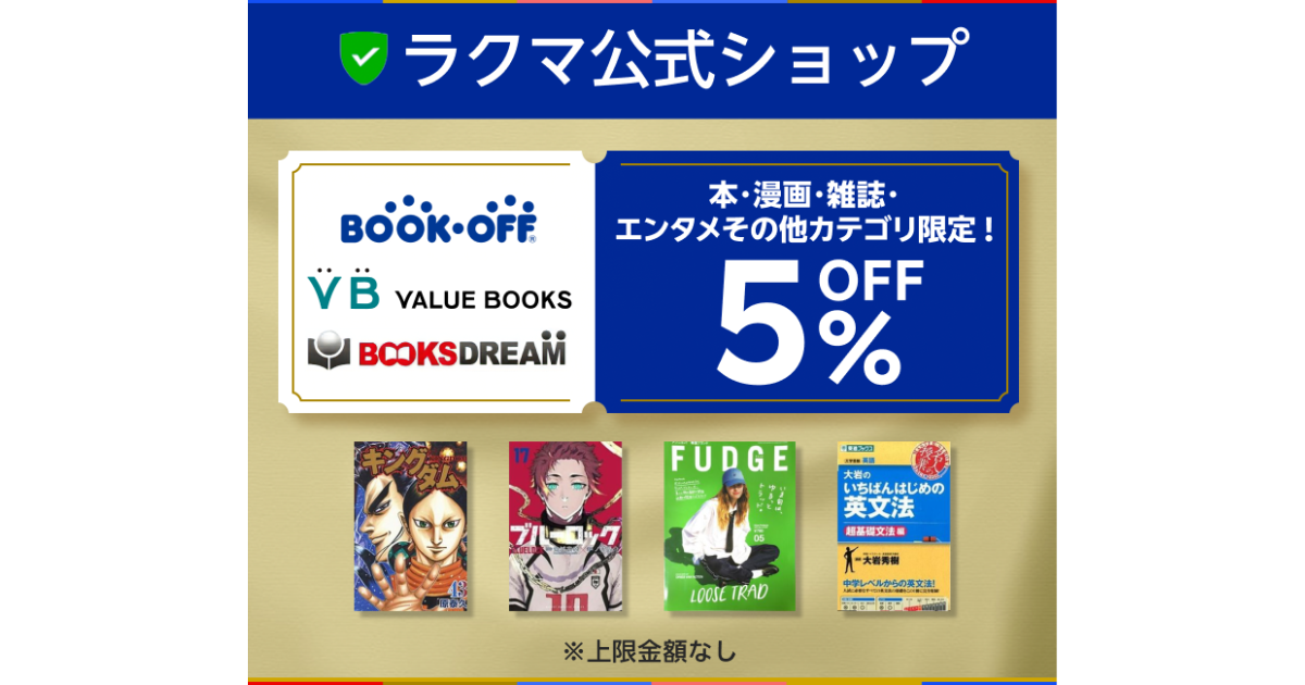 楽天ラクマ、対象のラクマ公式ショップで4/4～4/10までクーポン配布 本カテゴリーの取引が活発化|ECzine（イーシージン）