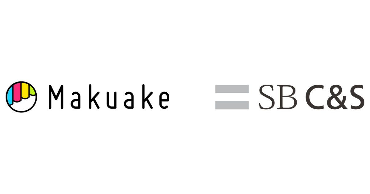 SB C＆Sとマクアケが協業し「Makuake」プロジェクト終了後の一般販売を支援 販路開拓が可能に|ECzine（イーシージン）
