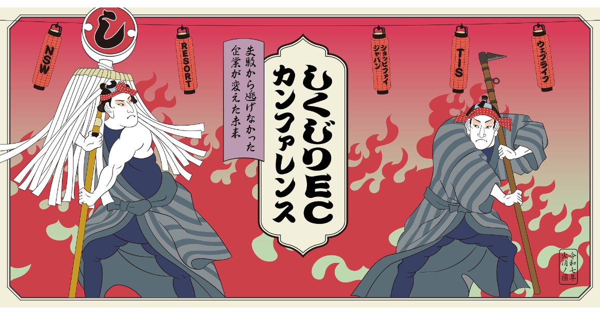 失敗を語る「しくじりECカンファレンス」 Shopify パートナーの事例も【6/23リアル開催】|ECzine（イーシージン）