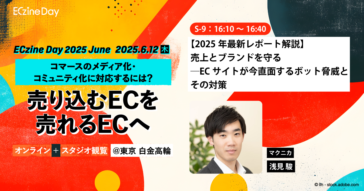6/12★個人情報が集まるECサイト、セキュリティ対策は万全ですか？クレカ情報盗用など最新脅威と対策|ECzine（イーシージン）
