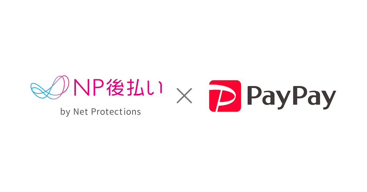 ネットプロテクションズ「NP後払い」が「PayPay請求書払い」に対応 スマホで決済完了できるように|ECzine（イーシージン）