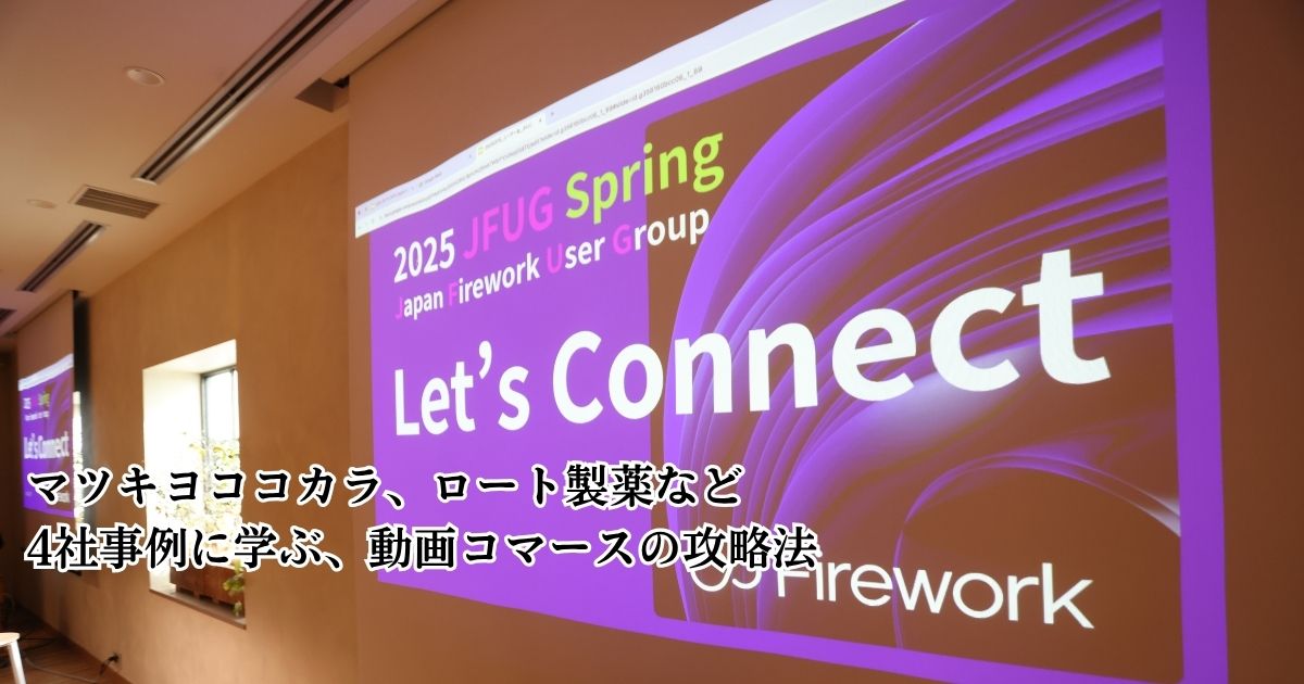 マツキヨココカラ、ロート製薬など4社事例に学ぶ、動画コマースの攻略法 (1/3)|ECzine（イーシージン）