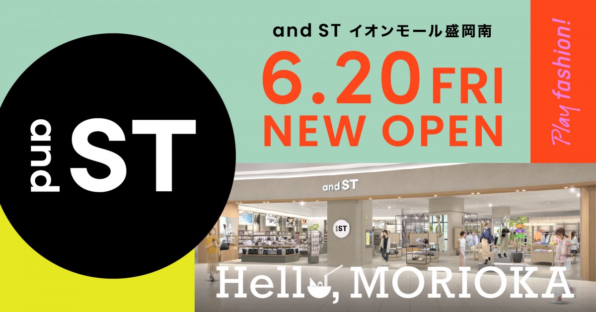 アダストリア、OMO型店舗「and ST」を6/20岩手県に初出店 オープン記念施策やイベント実施も|ECzine（イーシージン）