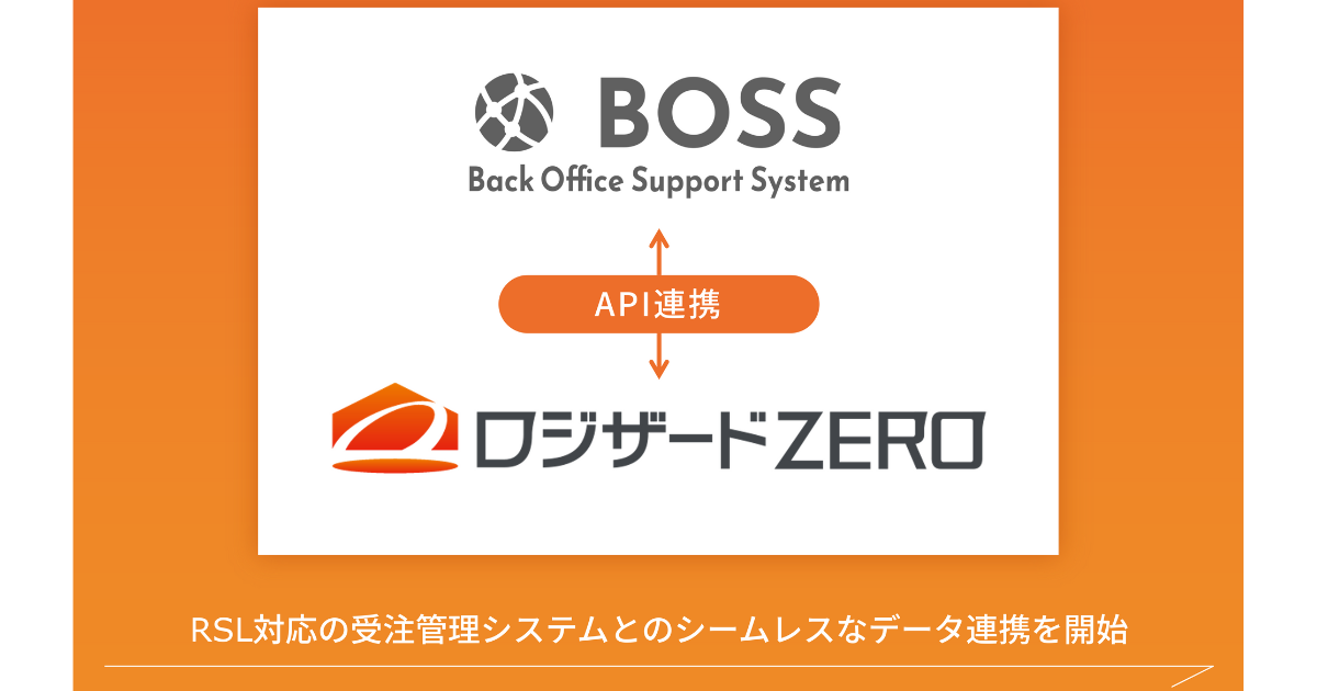 クラウドWMS「ロジザードZERO」、ネットショップ管理システム「BOSS」とAPI連携を開始|ECzine（イーシージン）