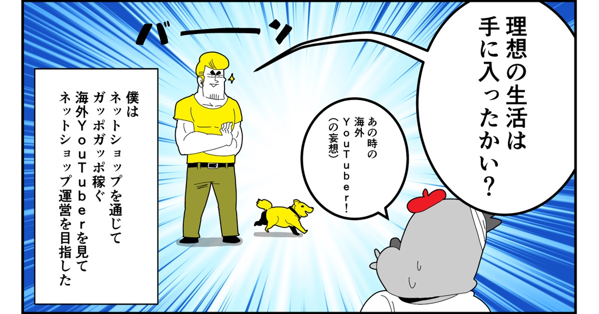 [最終回]ネットショップ運営記の終わり 漫画家が副収入を得る理想の生活は手に入ったのか？ (1/5)|ECzine（イーシージン）