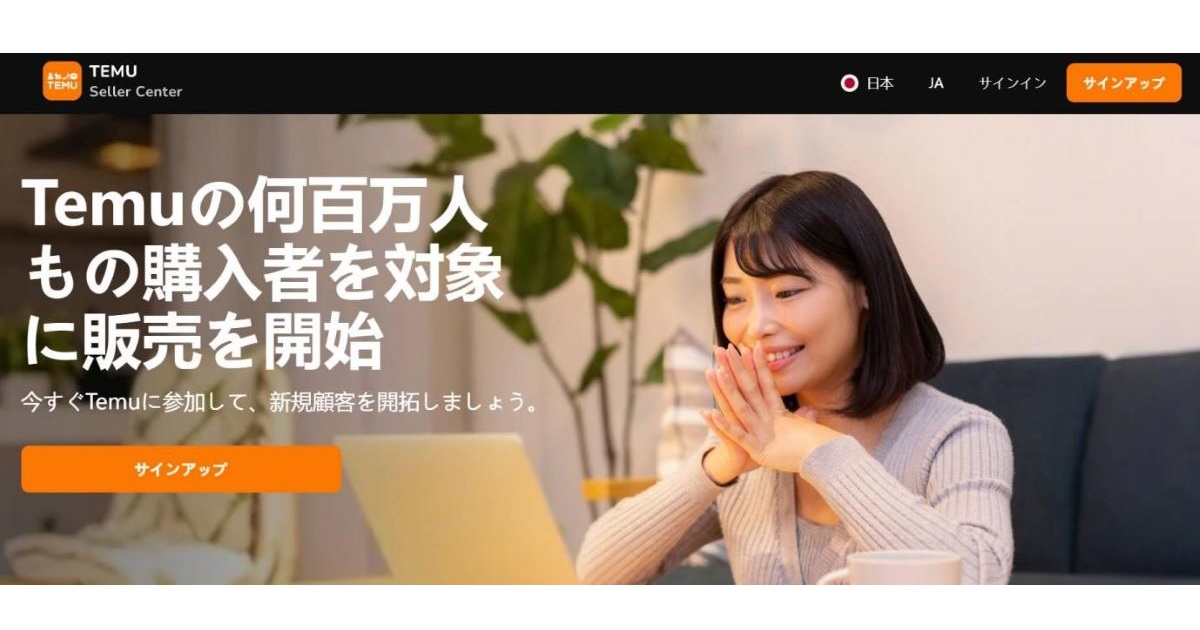 Temu、日本国内のすべての事業者に向けて出店募集を開始 新たな顧客リーチ機会の提供へ|ECzine（イーシージン）