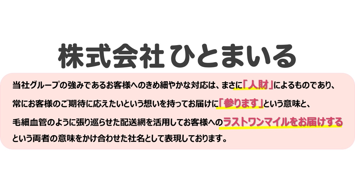 カクヤスグループが7/1より社名変更 「ひとまいる」として物流を軸とした販売プラットフォーム企業へ|ECzine（イーシージン）