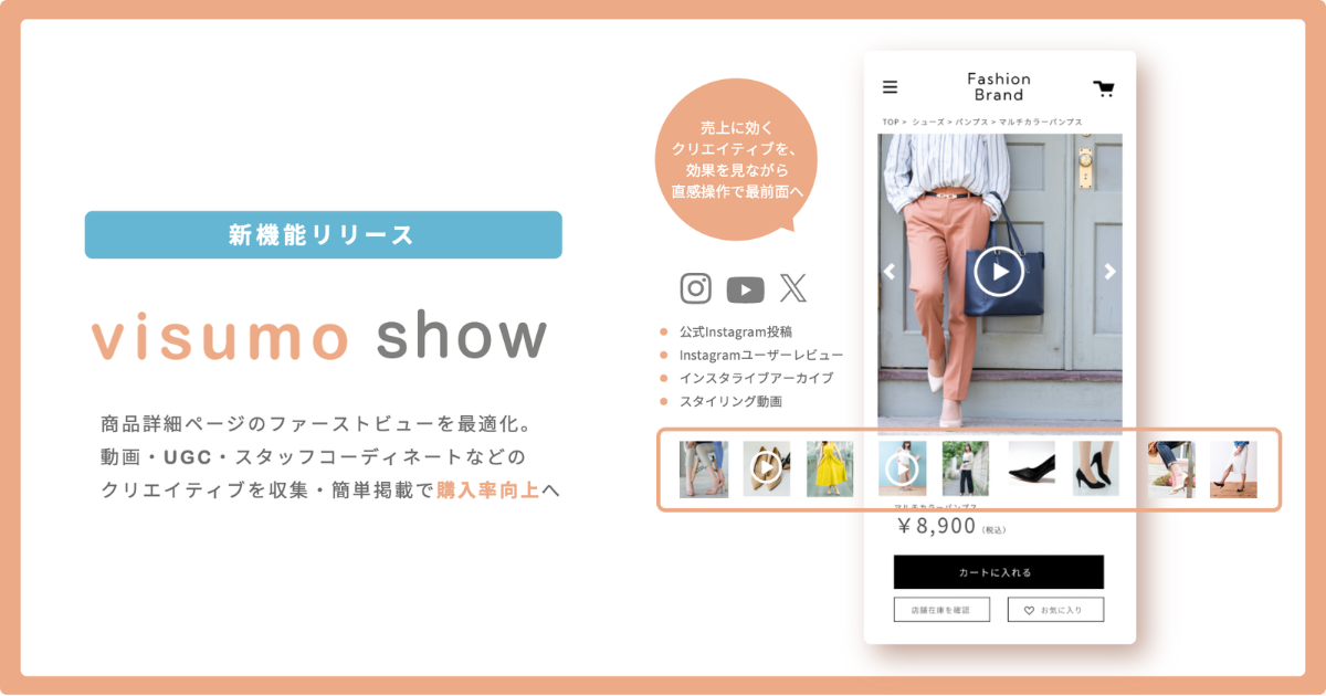 visumo、ECファーストビュー改善機能リリース バロックジャパンリミテッドが先行導入|ECzine（イーシージン）