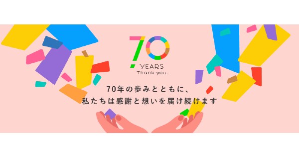千趣会が創立70周年記念した特設サイトを公開 8月末からベルメゾンネットでキャンペーンも実施|ECzine（イーシージン）