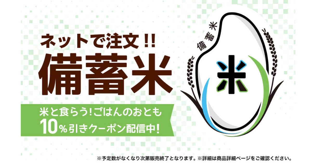 ファミマオンラインで政府備蓄米の取り扱いを開始 7月中旬以降も順次販売を予定|ECzine（イーシージン）