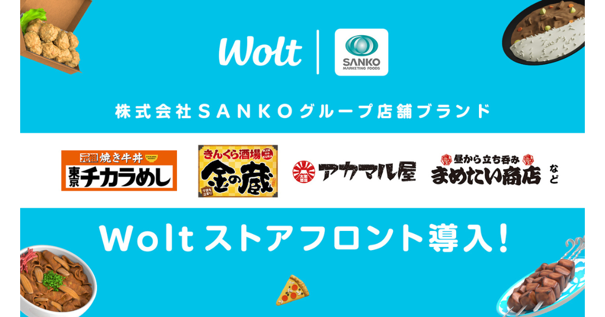 「アカマル屋」など飲食店22ブランド、Woltストアフロント導入 30分以内の商品配送が可能に|ECzine（イーシージン）