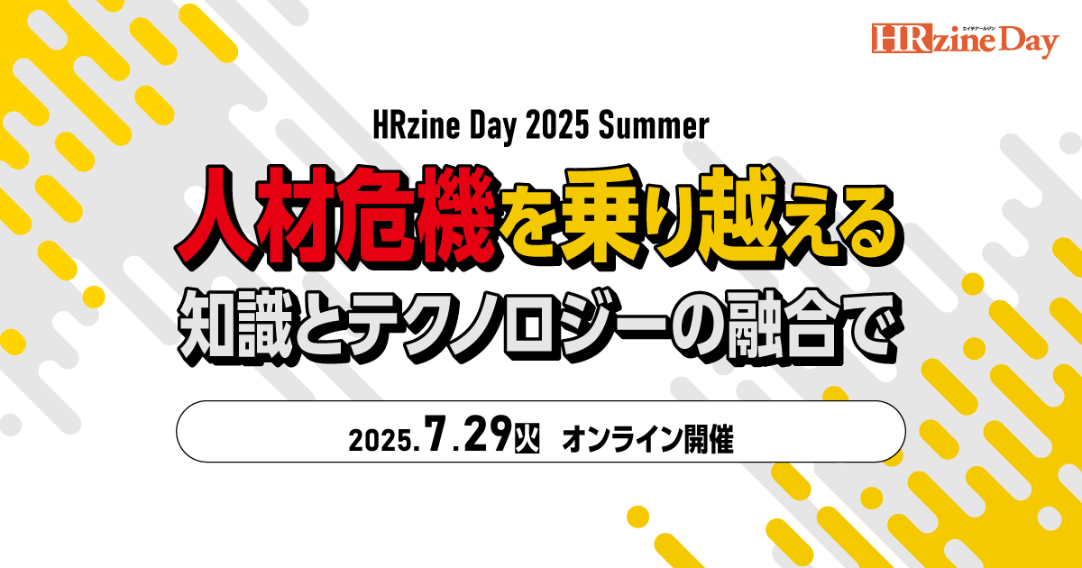 【7月29日開催】「人と組織」に課題を感じている方必見！人材危機の乗り越え方を解説する16講演|ECzine（イーシージン）
