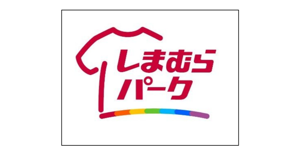 しまむら、グループ公式ECとアプリを10月より「しまむらパーク」に統合 会員サービスも刷新へ|ECzine（イーシージン）