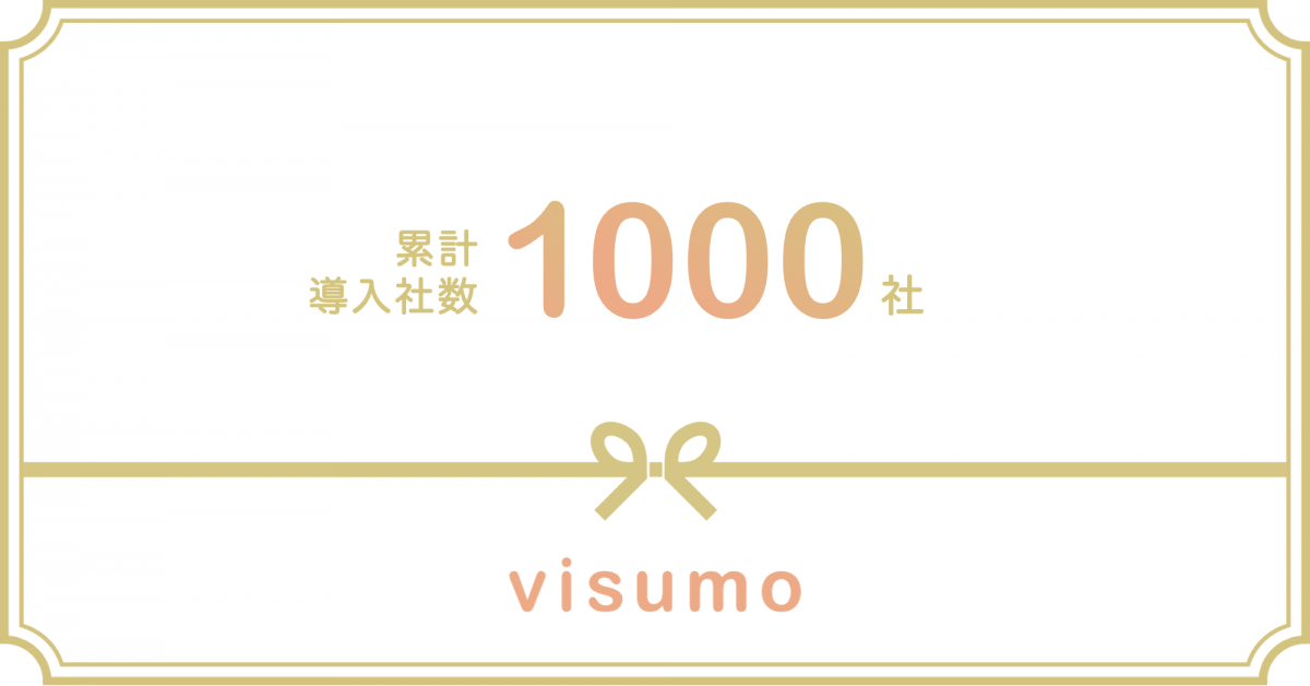 visumoの累計導入社数1,000社突破、動画閲覧数4倍の事例も|ECzine（イーシージン）