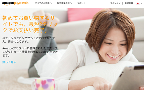中小ECの新規獲得＆カゴ落ち防止に手応え Amazonログイン＆ペイメント導入サイトの現状 (1/2)|ECzine（イーシージン）