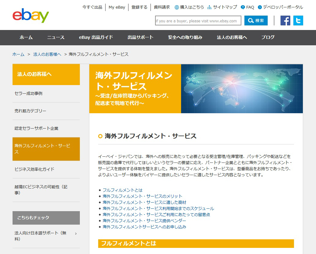 eBay、フルフィルメントを販売国の倉庫で代行するサービスを開始|ECzine（イーシージン）