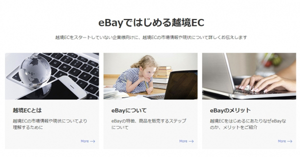 eBay、セラー向けポータルサイトをリニューアル 越境ECの今を紹介するコンテンツを拡充|ECzine（イーシージン）