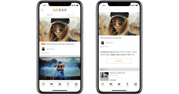 モバイルアプリプラットフォーム「EAP」がニュース機能を強化 商品情報へ遷移し購買へ繋ぐことが可能に|ECzine（イーシージン）