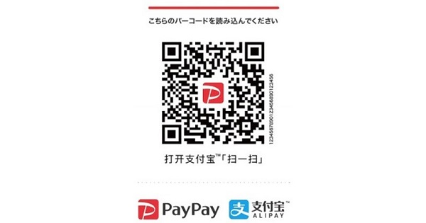 スマホ決済サービス「PayPay」、Alipayとサービス連携開始|ECzine（イーシージン）