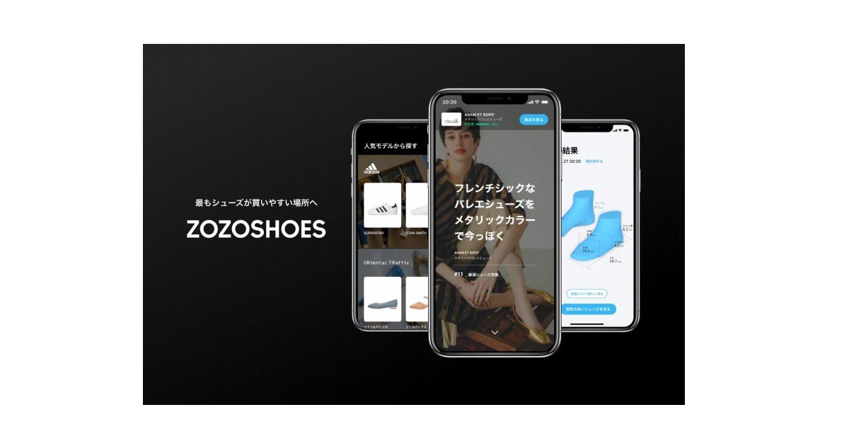靴の新しい購入体験をテクノロジーで実現 ZOZO、靴の専門モール「ZOZOSHOES」をオープン|ECzine（イーシージン）