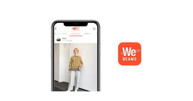 BEAMSアプリリニューアルをヤプリが開発支援 自分仕様のプラットフォームや店頭での情報確認が可能に|ECzine（イーシージン）