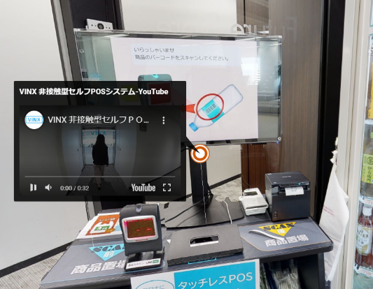 ヴィンクス、流通小売業向けに3Dバーチャルショールームを公開 無人店舗やタッチレスPOSなどを展示|ECzine（イーシージン）