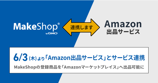 GMOメイクショップ、「Amazon出品サービス」と連携 自社ショップ商品をAmazonに出品可能に|ECzine（イーシージン）