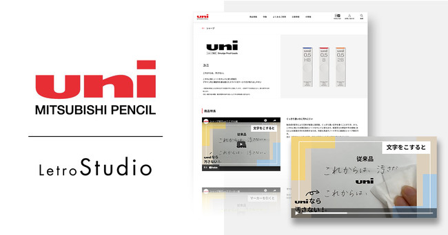 三菱鉛筆、動画制作支援サービスLetroStudio導入 自社サイトやSNSに動画コンテンツを活用 |ECzine（イーシージン）