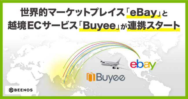 越境ECサービスBuyee、eBayと連携 eBay USの商品を中国などアジア7ヵ国でも購入可能に|ECzine（イーシージン）