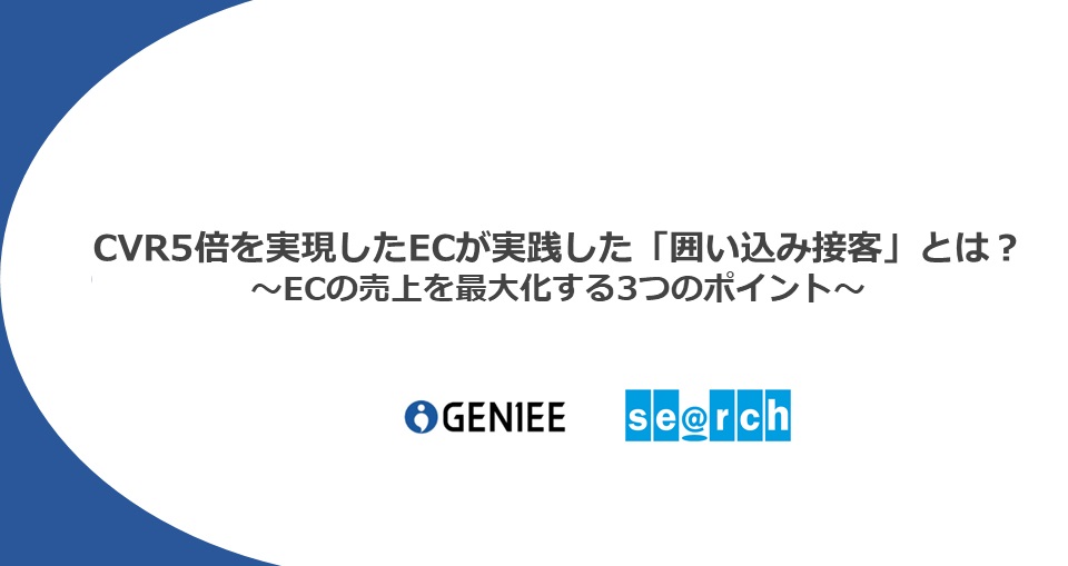 8割の離脱ユーザーを引き止めCVRを2倍に伸ばす 囲い込み接客3つのポイントを解説 (1/4)|ECzine（イーシージン）
